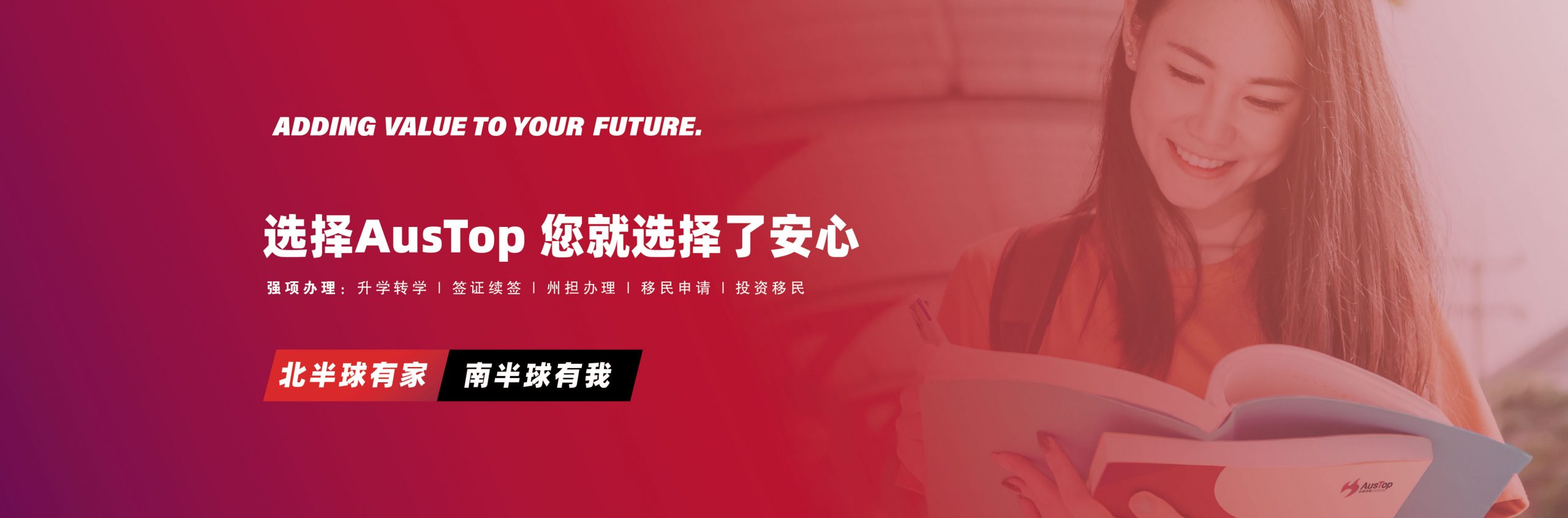 澳洲最权威留学移民教育机构|AusTop环澳集团