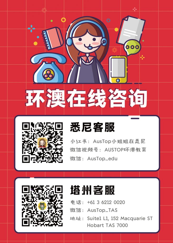 关于我们 - AusTop环澳集团